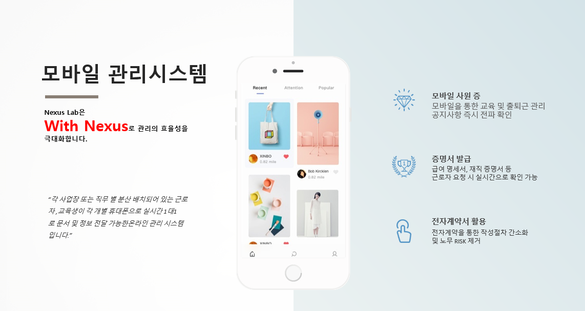 모바일 관리 시스템 – nexuslabs